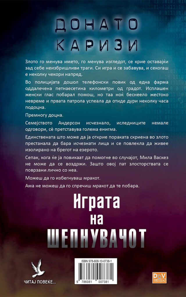ИГРАТА НА ШЕПНУВАЧОТ-МАТИЦА - Клуб Матица