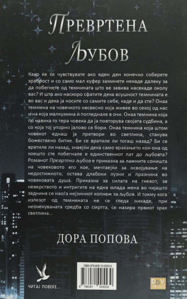 ПРЕВРТЕНА ЉУБОВ-МАТИЦА - Клуб Матица