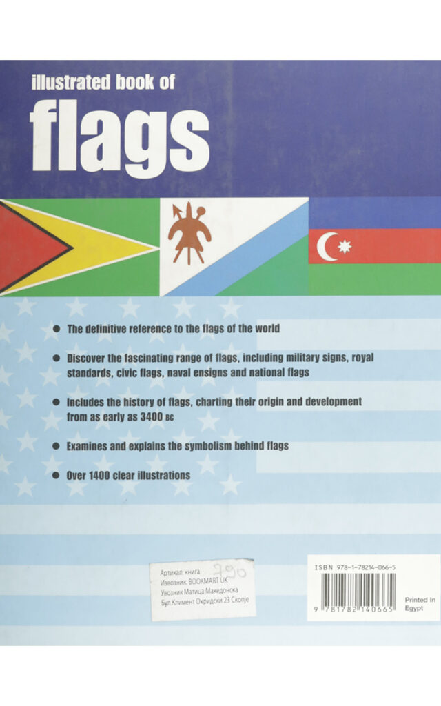 ILLUSTRATED BOOK OF FLAGS - Клуб Матица