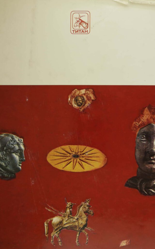 ИСТОРИЈА НА МАК. ОД СМРТТА ГОЛ - Клуб Матица