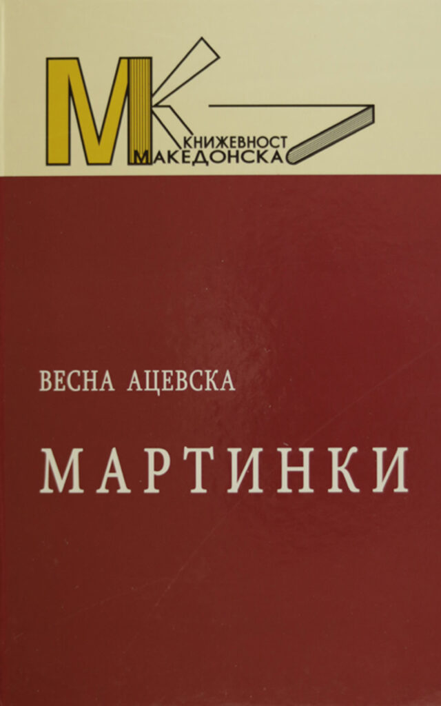 МАРТИНКИ-МК ТОМ 75 - Клуб Матица