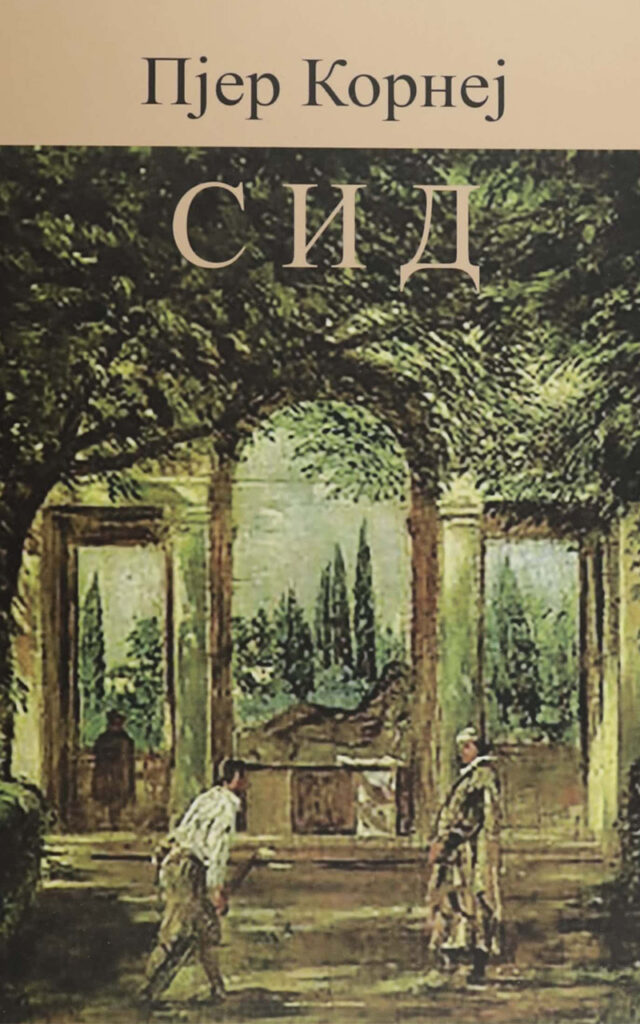 СИД - Клуб Матица