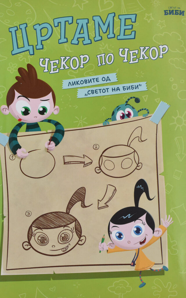 Биби и Боби - Клуб Матица